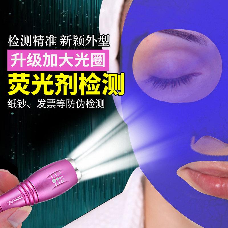 萤光剂检测笔验钞银光紫外线婴儿测试仪器手电筒化妆品专用紫光灯