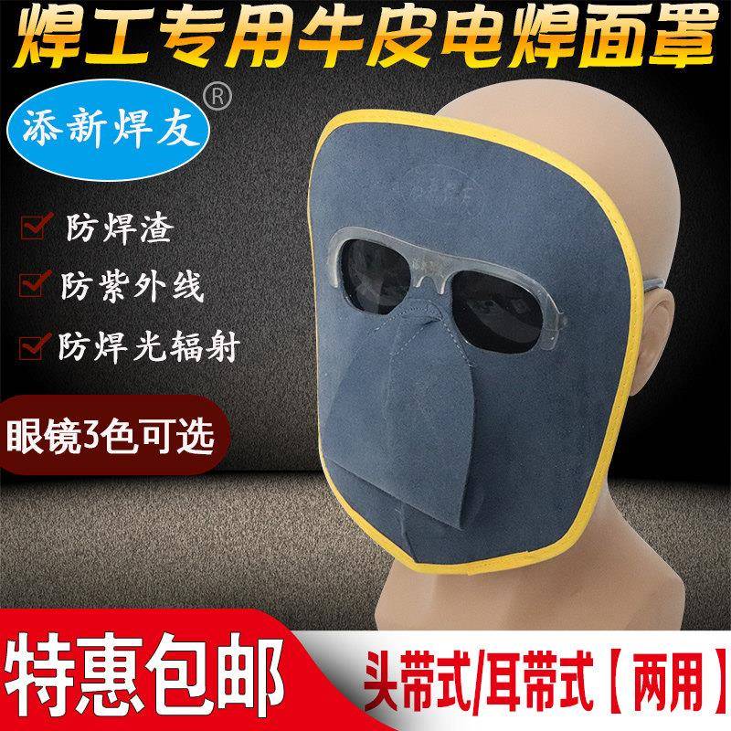 添新二代新型焊工面罩牛皮电焊面罩烧焊面罩脸部防护焊工专用面罩