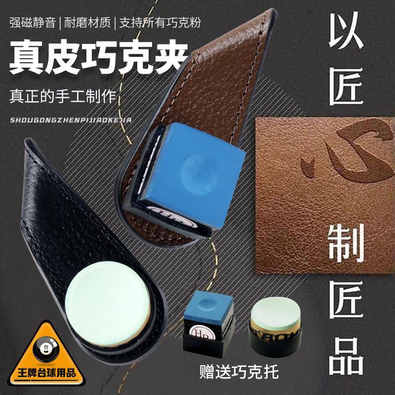 台球巧克夹皮质巧粉夹强磁静音司诺克巧粉袋兜枪粉壳粉夹桌球配件