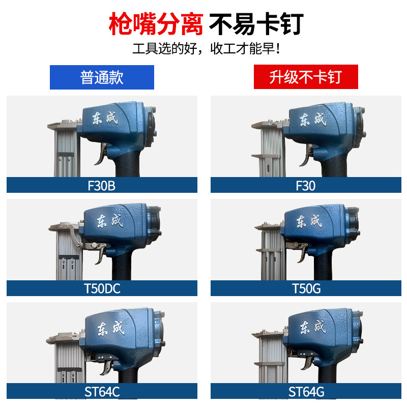 好货东成气钉枪气动直钉枪钢钉枪码钉枪蚊钉f30木工专用t50排钉射