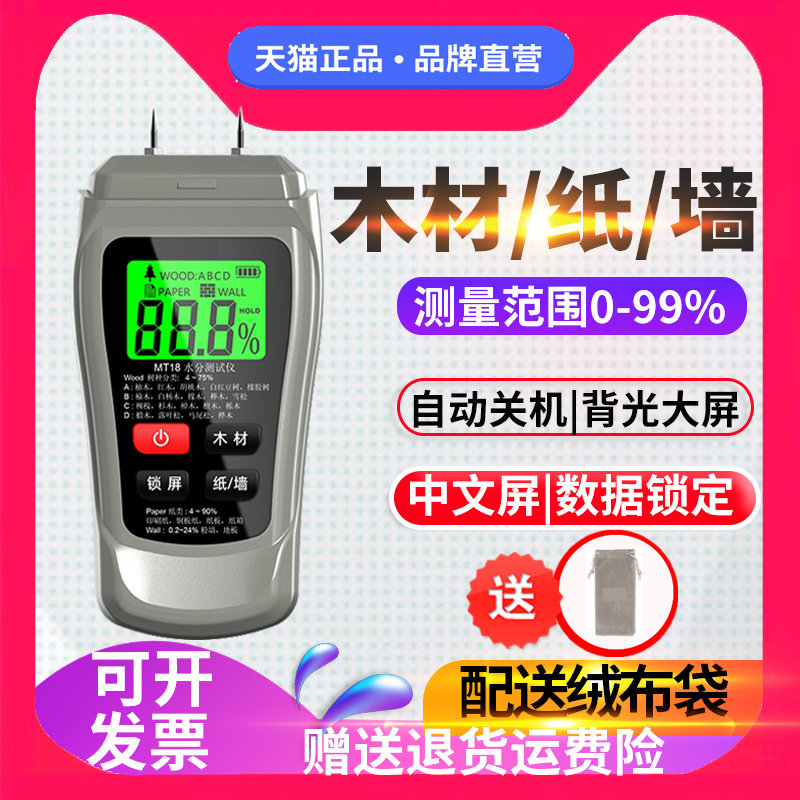 好货高精度木材水分测试仪快速检测纸箱墙面漏水含水率测量湿度测
