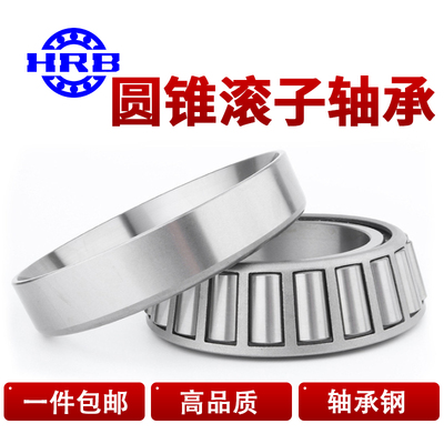 好货哈尔滨圆锥滚子轴承7517E 7518E 7519E 7520E 7521E 7522E 75