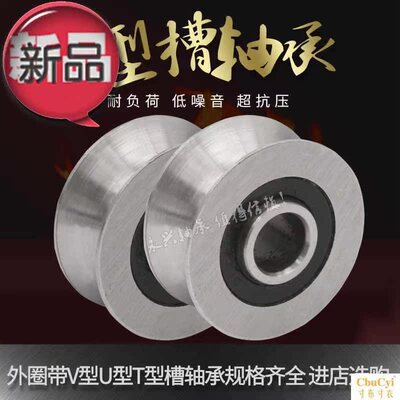 好货槽滑轮轴承ui型槽滑轮ul型槽轴承 u槽轴承 u承8*42*1