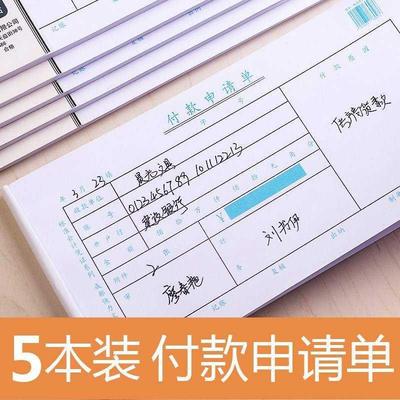 快力文付款申请单书用款借款打款费用支出审批通用单联财务专用