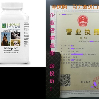 Thorne Research Veterinary - Gastriplex - Gastrointestinal