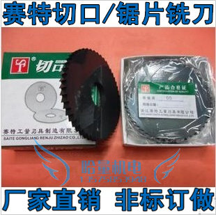好货冲冠赛特含钴锯片/切口铣刀片125x0.8/1.2/1.5/2.5/3/4/4.5/5