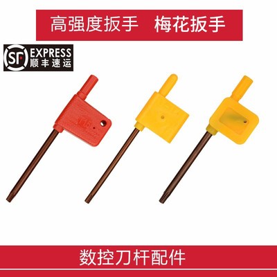 数控刀盘刀杆螺丝扳手T型梅花内六角扳手T5T6T7T8T9T10T15T20T25