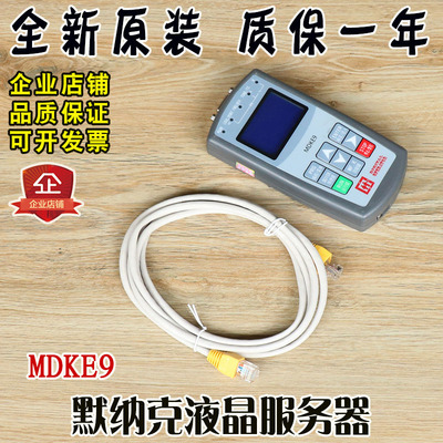 默纳克液晶服务器中文电梯全功能手持调试操作器改参数MDKE9 配件
