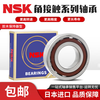 日本NSK轴承 3214 3215 3216 3217 3218 3219 3220 BTNG ZZ A 2RS