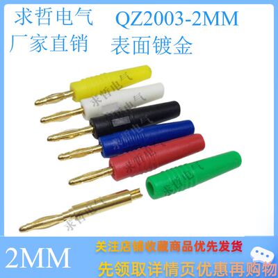 2mm 纯铜镀真金香蕉插头插座测试端子连接器可用于EZ-301A  LC