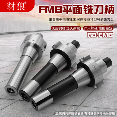 FMB刀柄炮塔R8 C20 C25 C32 MT2 M3 MT4-FMB22 27 32莫式铣面刀杆