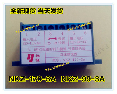 NKZ-170-3A 双速整流器 输入 电压 350-415VAC 输出 157-187VDC