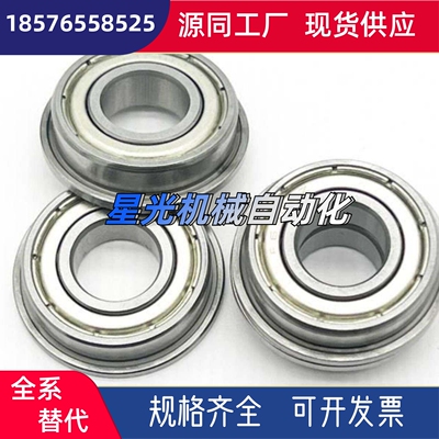 带法兰挡边滚珠轴承MFL SMF 104 105 126 148 ZZ米思米尺寸不锈钢