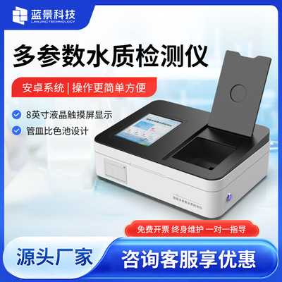 台式水质COD检测仪污水氨氮总磷总氮多参数重金属水质快速测定仪
