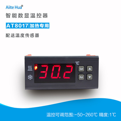 艾特华数显可调温控开关