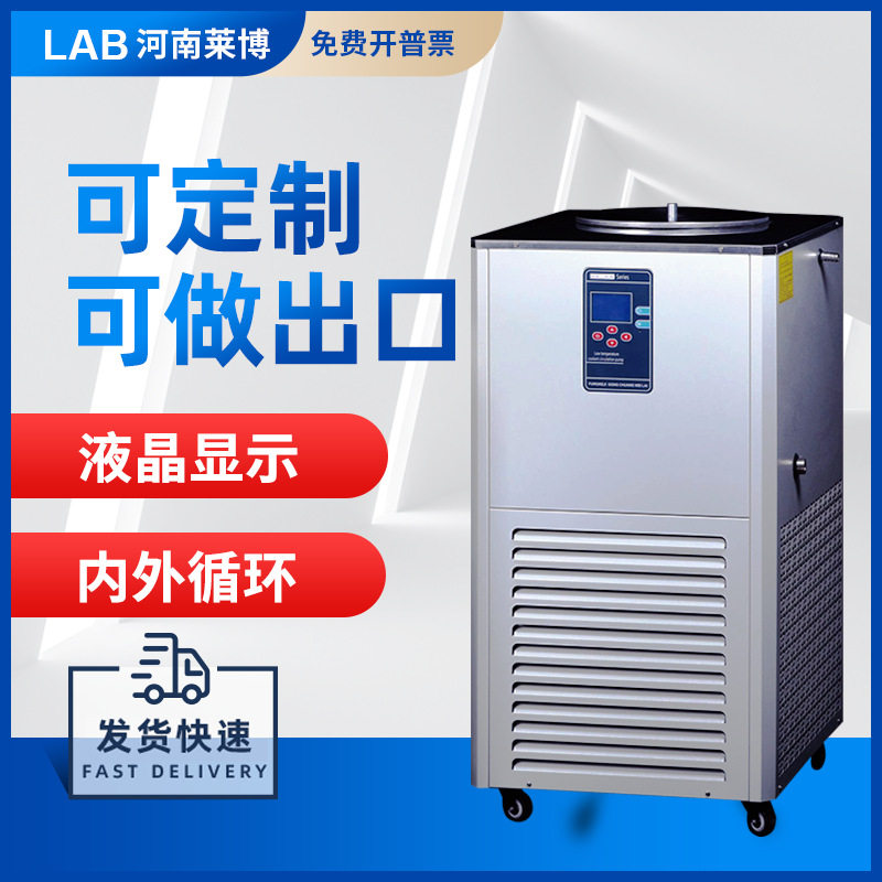 低温冷却液循环泵恒温槽制冷循环器中试实验室工业冷源低温泵数显