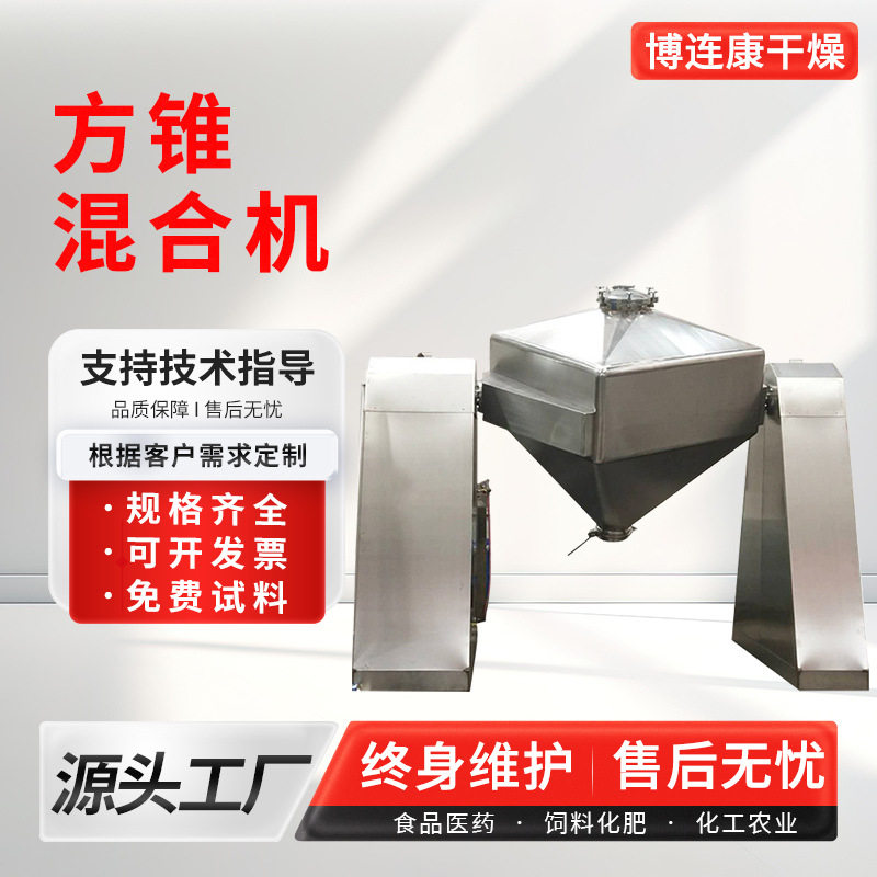 不锈钢方锥混合机大型化工食品提升加料机立式料斗提升方锥混合机