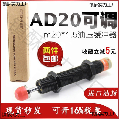 液压m220可调气20300AD缓冲器5减震ad16ad油压ad2050稳速2020其他