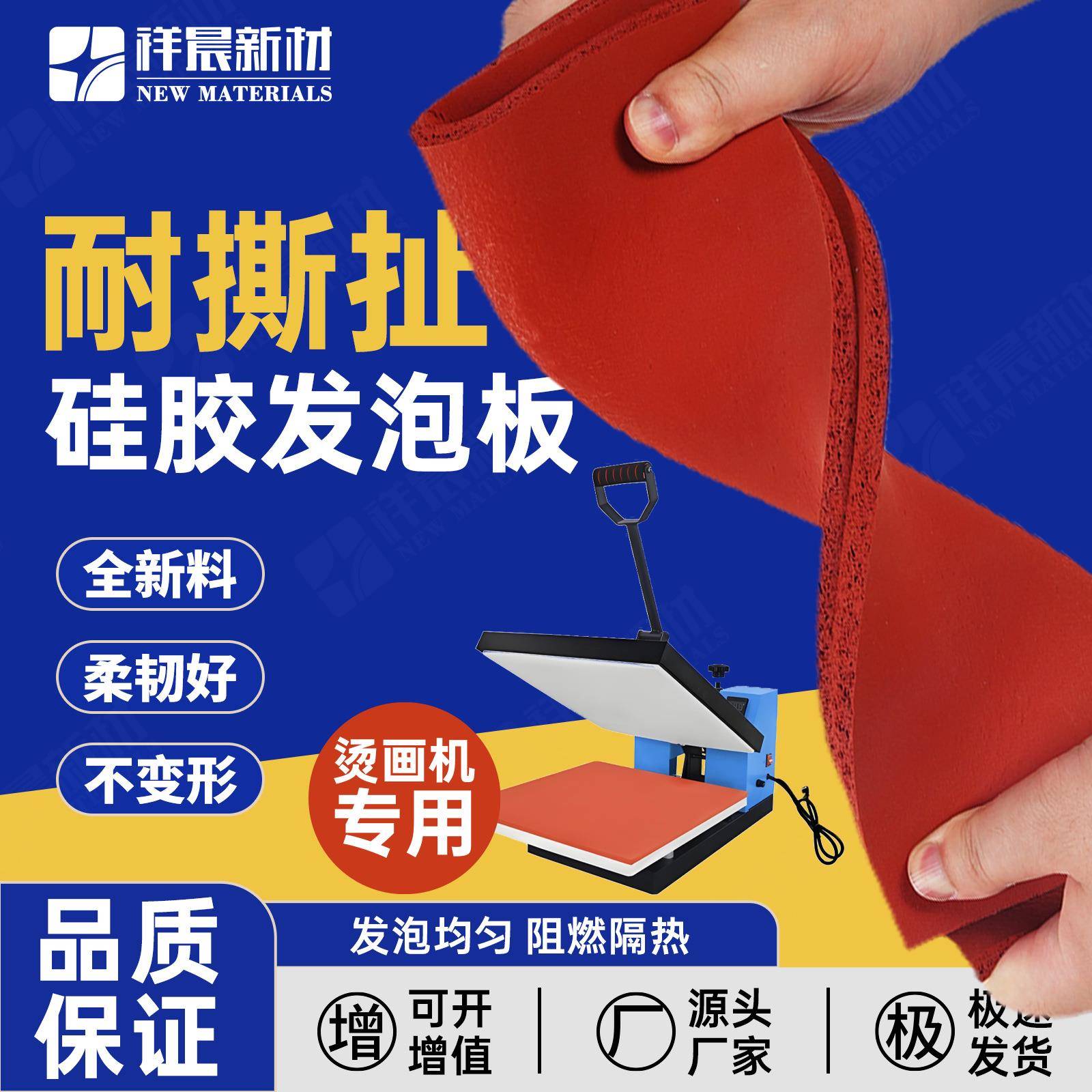 发泡硅胶发泡板烫画机压烫机红色耐高温烫金密封垫减震隔热垫