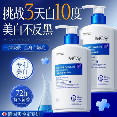 山羊奶柔嫩身体乳保湿滋润止痒