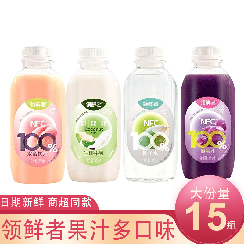 领鲜者NFC葡萄汁瓶装水蜜桃汁葡萄生榨椰乳椰子水380ml饮料果汁