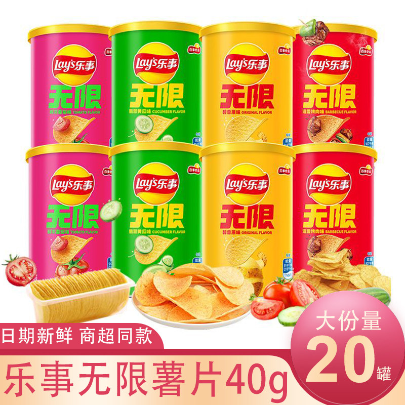 乐事无限薯片罐装40g*20罐原味黄瓜烧烤膨化零食六一儿童节礼物