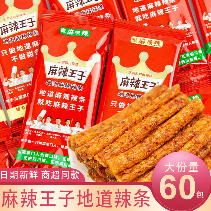 麻辣王子辣条18g*60包解馋独立小包装零食网红休闲小吃儿时面筋