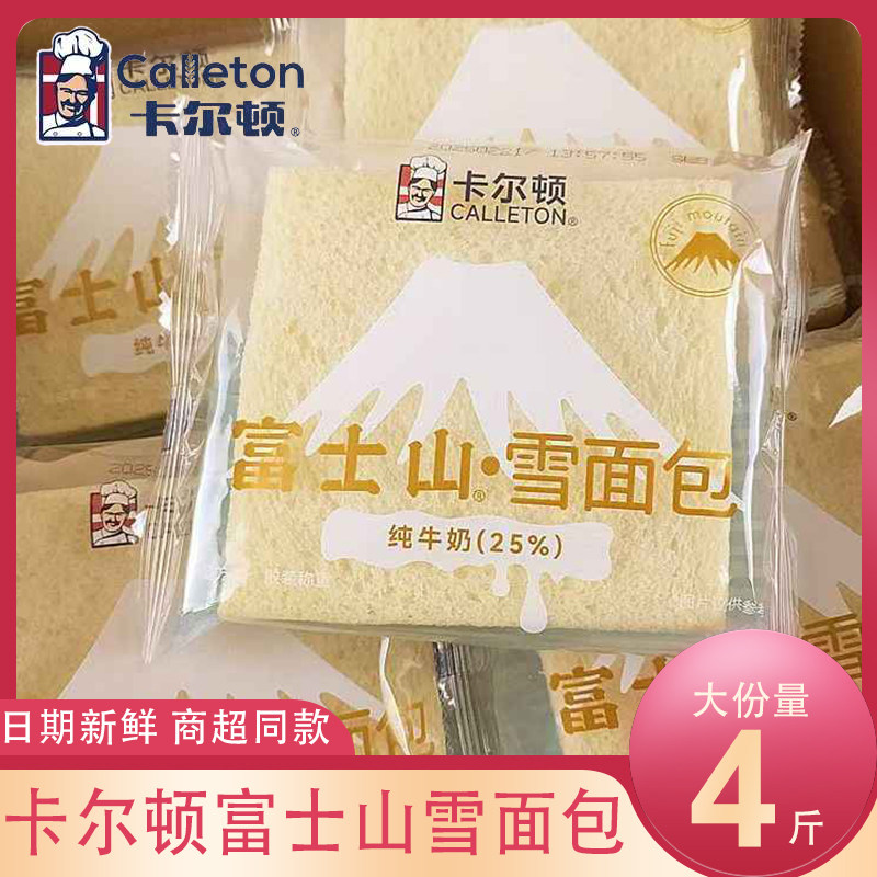 卡尔顿富士山雪面包纯牛奶添加软面包休闲小吃零食早餐充饥糕点