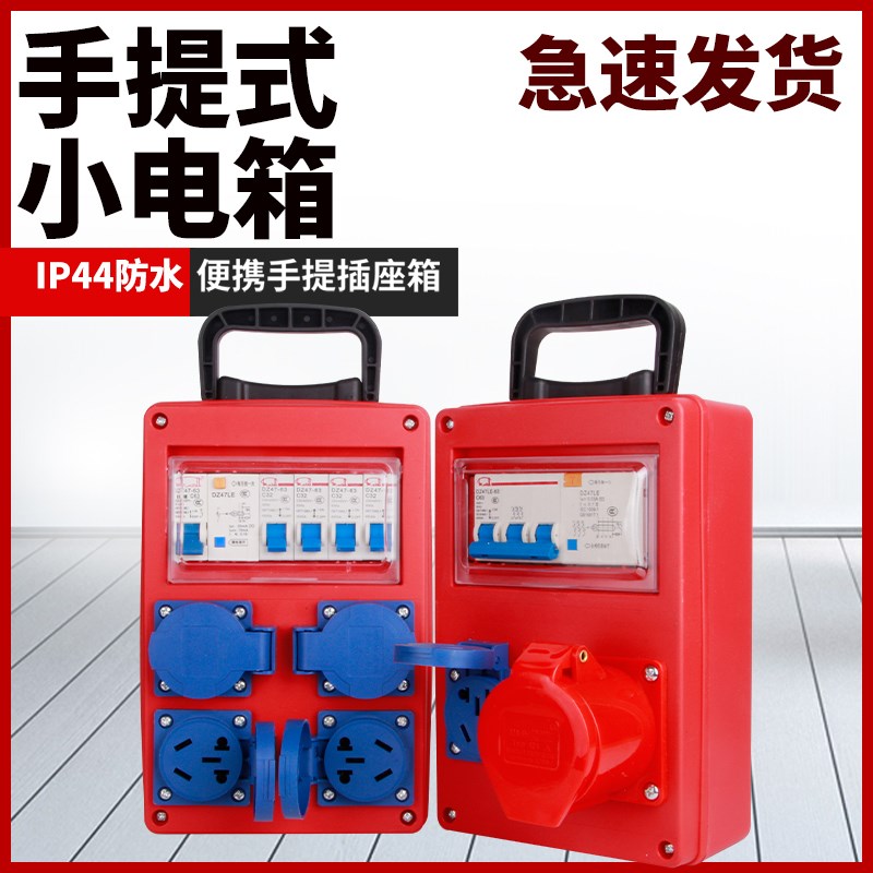 工地临时手提式小电箱塑料移动电源箱便捷带漏保的三级配电箱户外