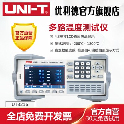 优利德UT3208/UT3216多路温度测试仪巡检测温仪器8路16路24路32路