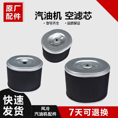 汽油机动力空滤芯168F170F173F177F188F190F 动力空气滤芯配件