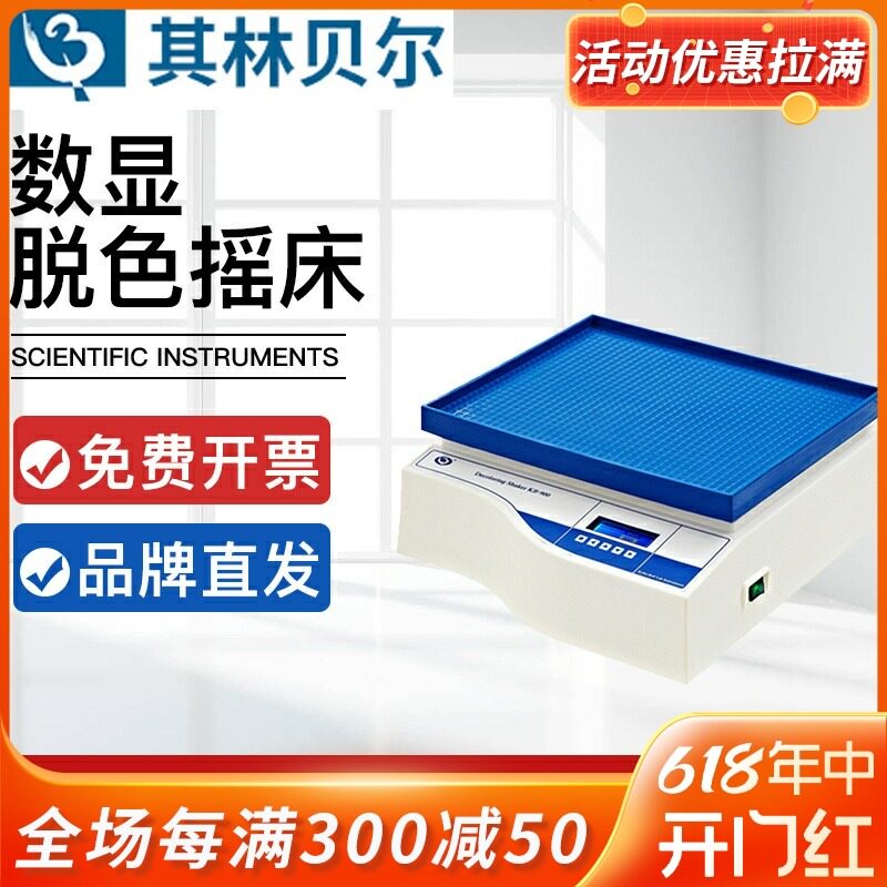 其林贝尔脱色摇床数显定时TS-1000实验室摇床TS-双层TS-1TS-200