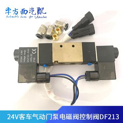 4v220-08适用于公交车校车客车中巴车气动门泵电磁阀控制阀双线圈