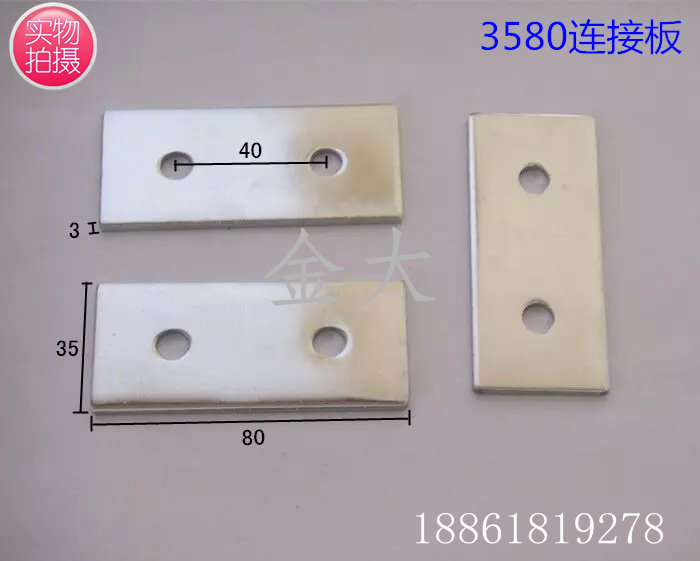 3580铝型材连接板/一字连接件/型材直槽连接对接条/端面连接件