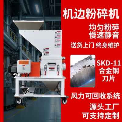 慢速机边粉碎机低速静音碎料机