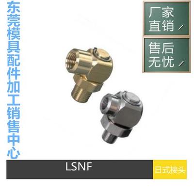 L型螺纹接头LSNF1-2-3LSNFM-1-2-3SUS-LSNF-1-2-3现货供应