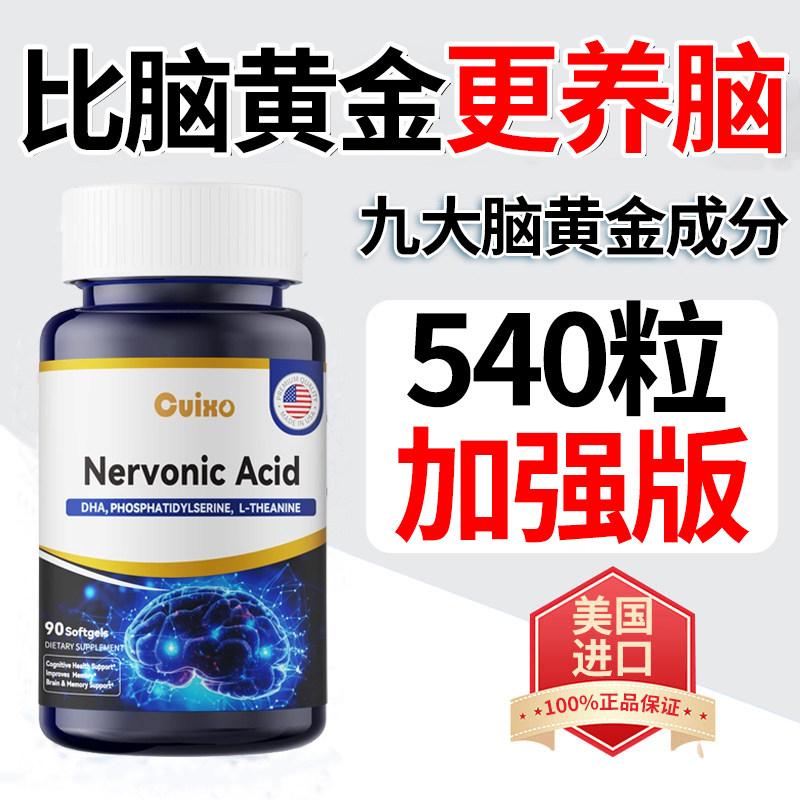 CUIXO神经酸磷脂酰丝氨酸DHA藻油专注中老年记忆力脑黄金补脑胶囊