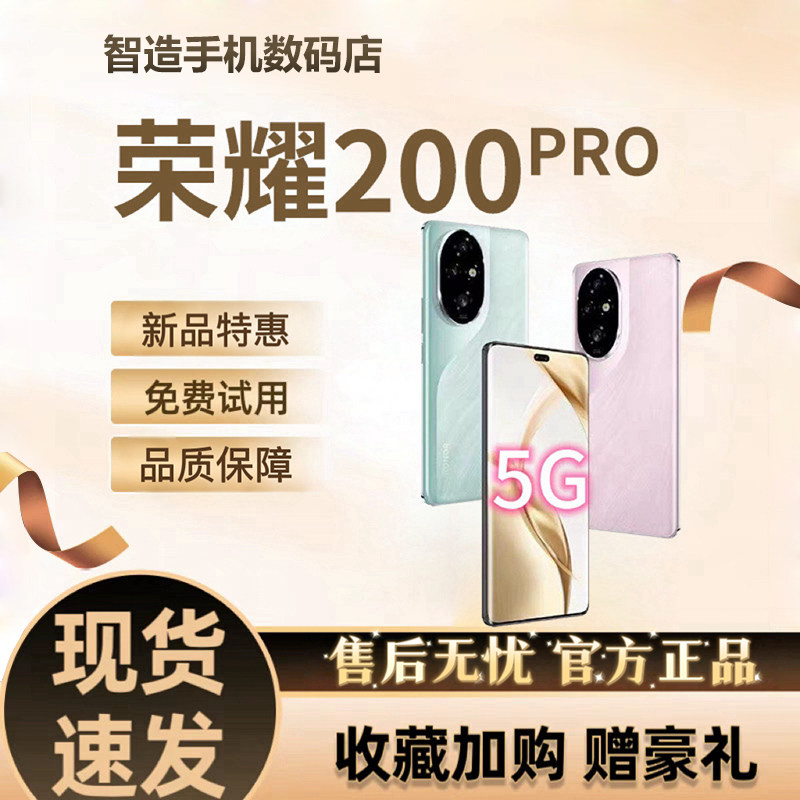 honor/荣耀 200 Pro绿洲护眼屏5G红外遥控无线充电NFC荣耀200手机