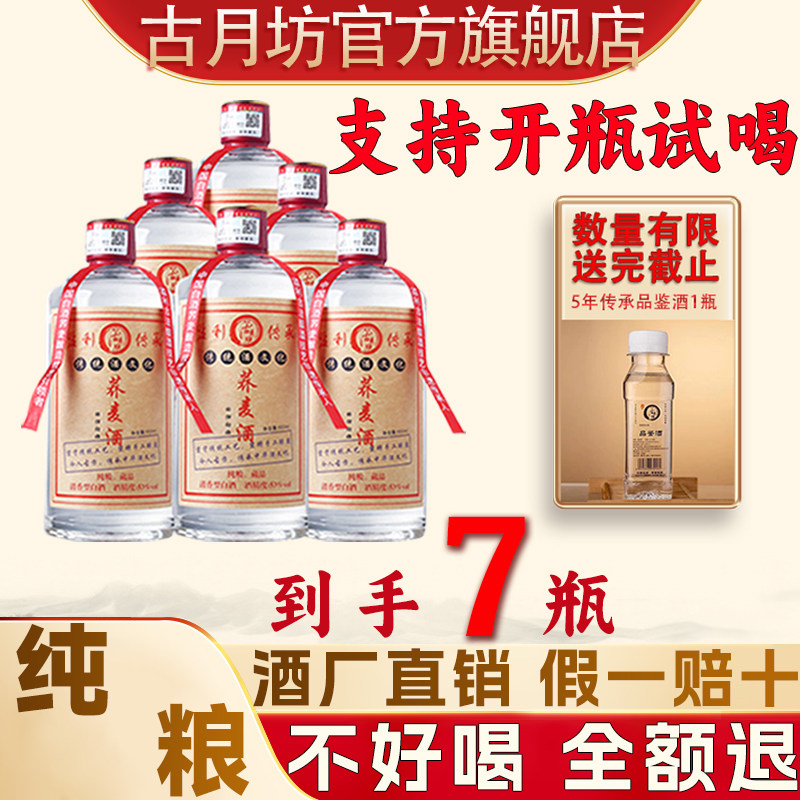 古月坊荞麦酒官方旗舰店53度清香型白酒纯粮食黑苦荞酒原浆乔麦洒