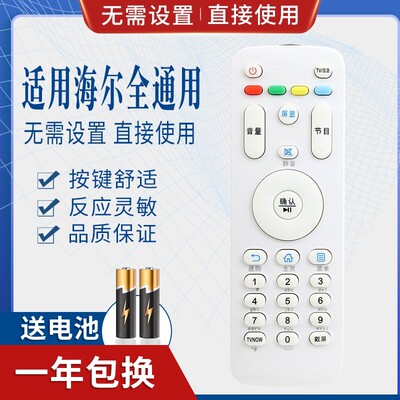 万能通用海尔电视机遥控器HTR-A07 A07M LE55A7100L 32A7100L