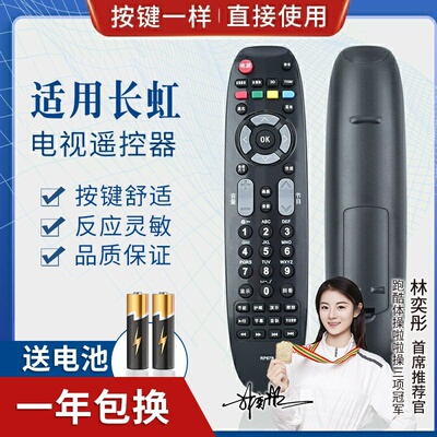 品诺适用长虹液晶电视遥控器 RP67B 67C 67F 67D RL67DA 67E 67K 67E