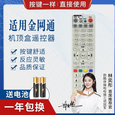品诺适用金网通KINGVON机顶盒遥控器 JS5036 JC3018全国通用 学习型