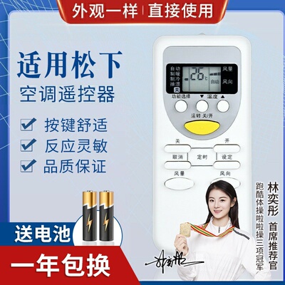 品诺适用松下空调遥控器A75C2665 A75C2663 A75C2664 A75C2953通用 直