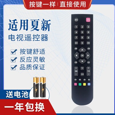 适用AMOI 夏新液晶电视机遥控器 厦新 LE22A AP-32P 直接使用