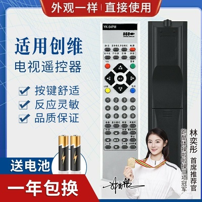 品诺适用创维电视遥控器YK-54PM 8TAG 32L16HR 37L16HR 42L16HC/HR