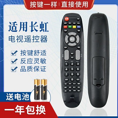 适用长虹液晶电视遥控器RP67D 通用RL67DA 现货
