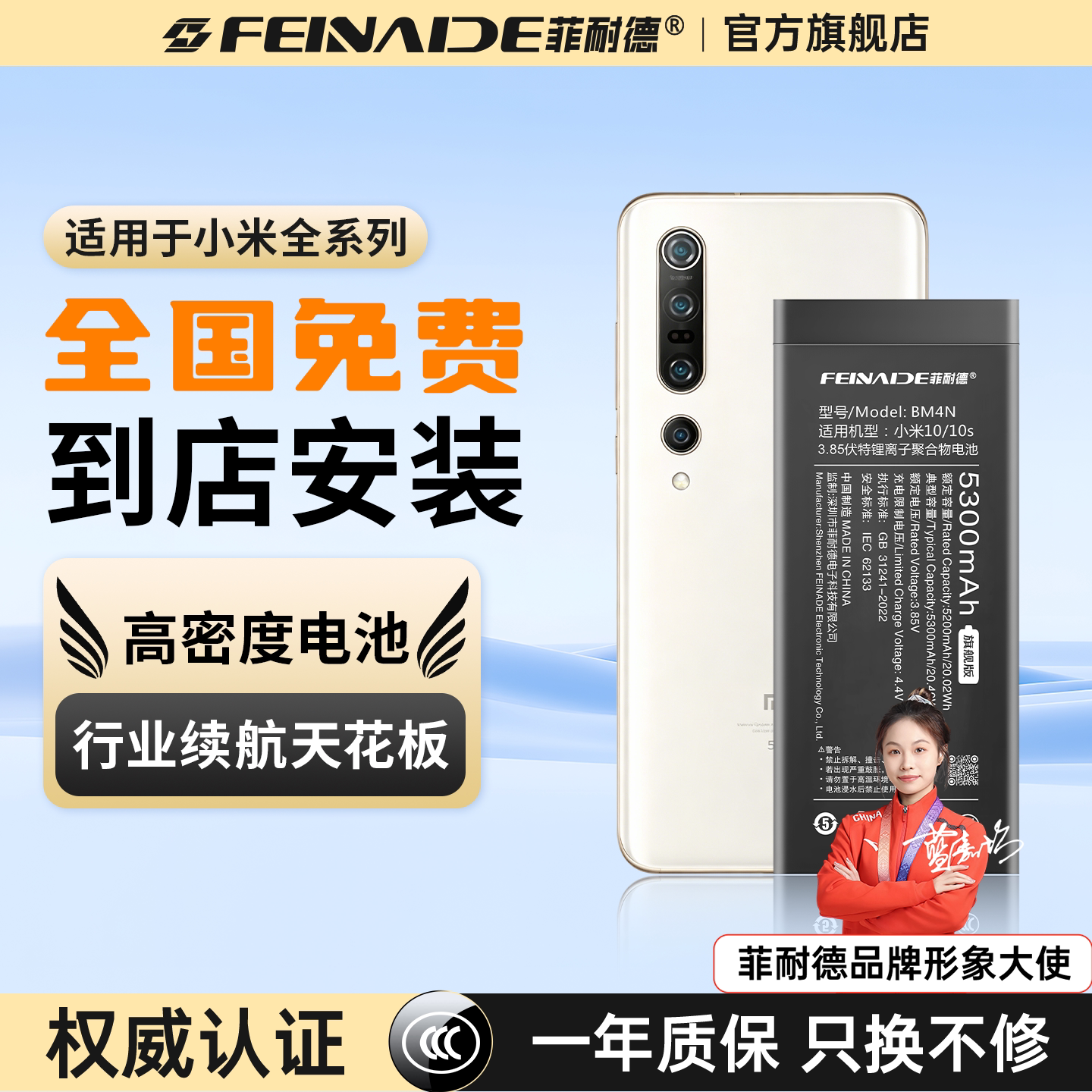 [包安装]菲耐德电池适用小米13/13Pro手机扩容超大容量正品维修服务G更换换新0循环石墨烯级纯钴电芯板装