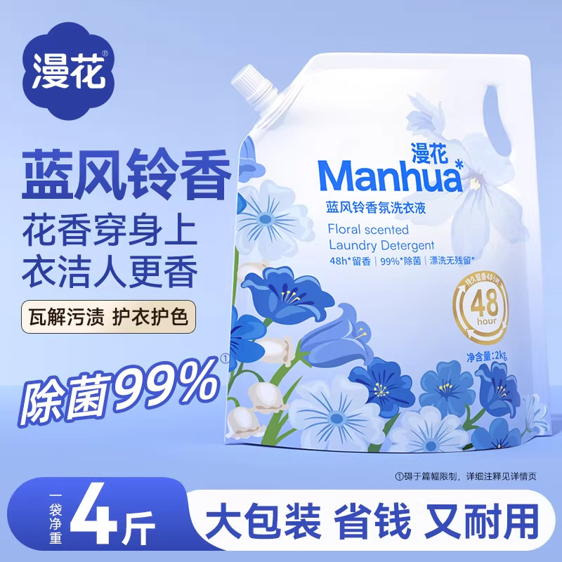 漫花蓝风铃香洗衣液装去污渍大包装家用实用装持久留香去污柔顺款
