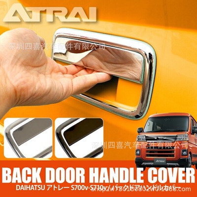 适用于DAIHATSU ATRAI S700V/S710V 后门把手盖外门板后门装饰盖