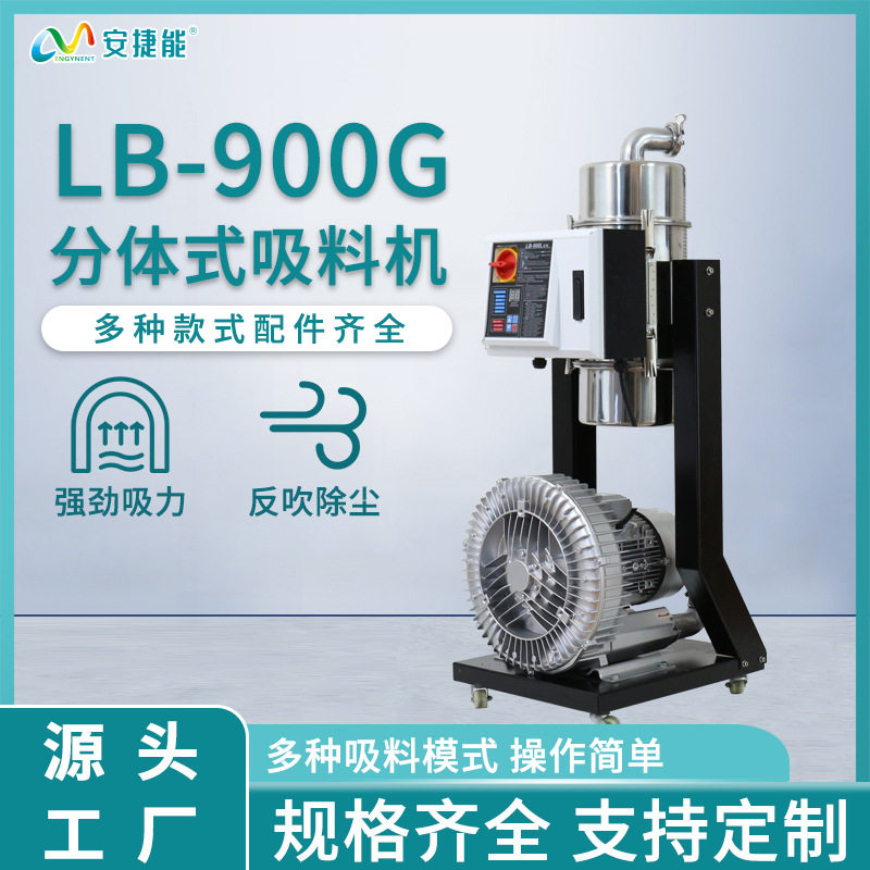 塑料颗粒900G吸料机全自动真空上料机自动抽料机加料机注塑辅机